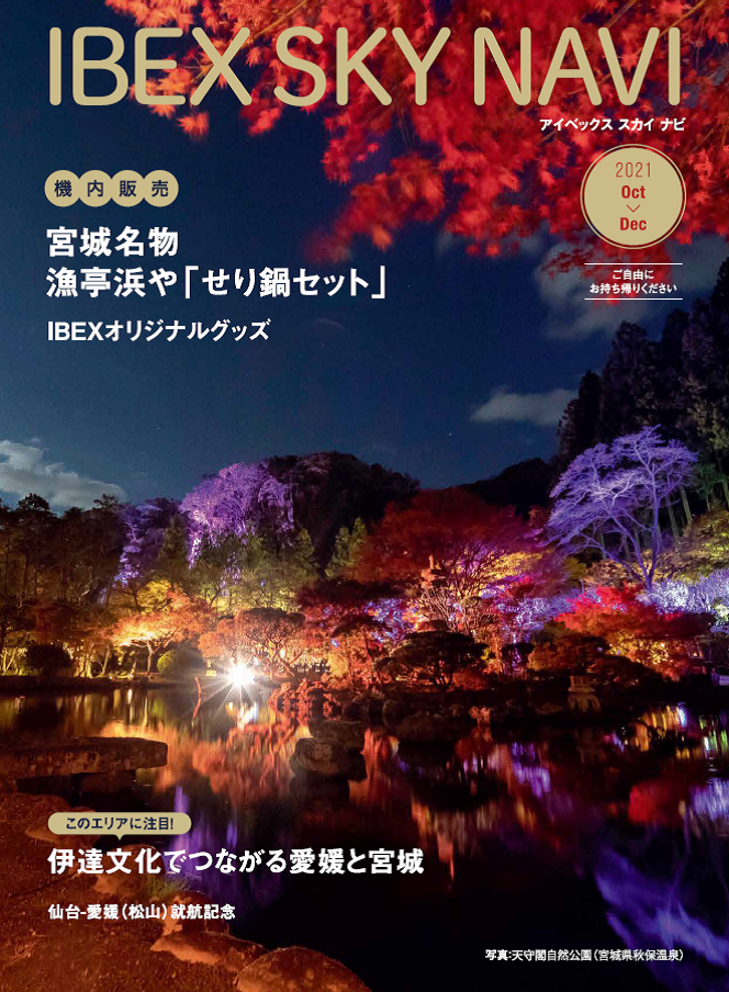 機内誌 | IBEXエアラインズ