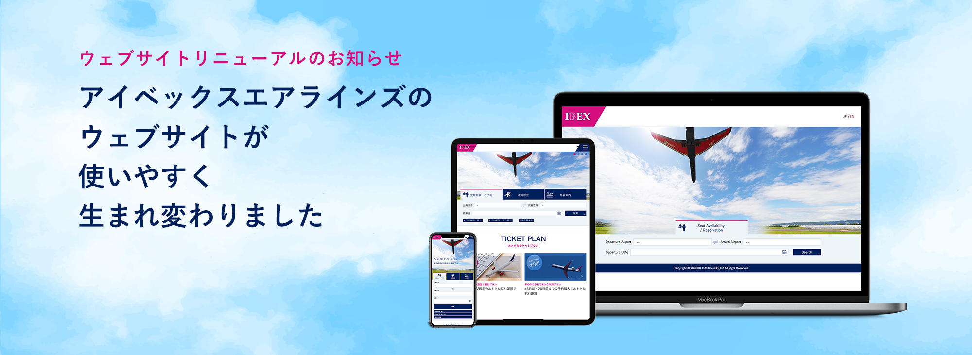 【公式】IBEXエアラインズ | 航空券予約・空席照会・運賃案内