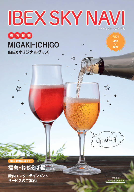 機内誌 | IBEXエアラインズ