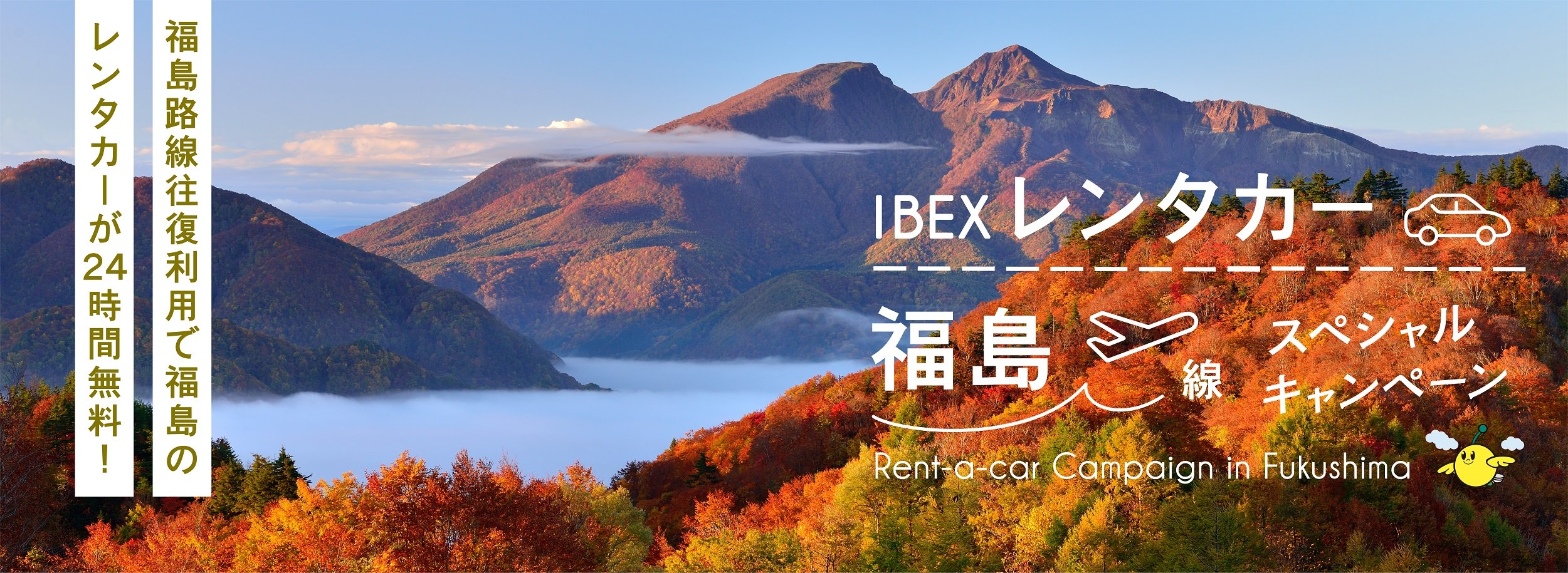 【公式】IBEXエアラインズ | 航空券予約・空席照会・運賃案内