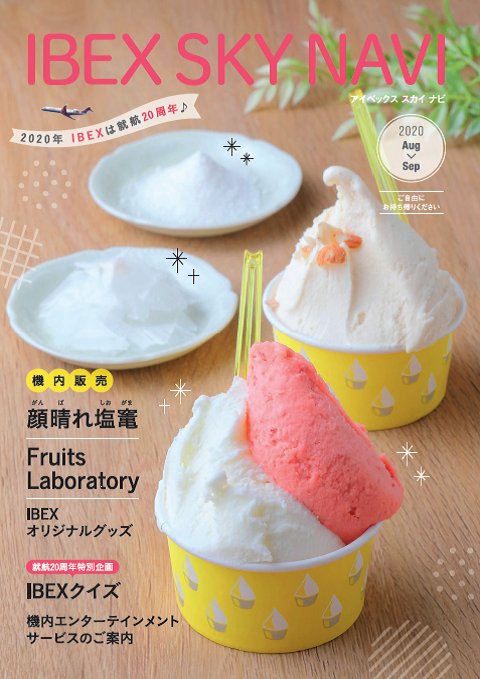 機内誌 | IBEXエアラインズ