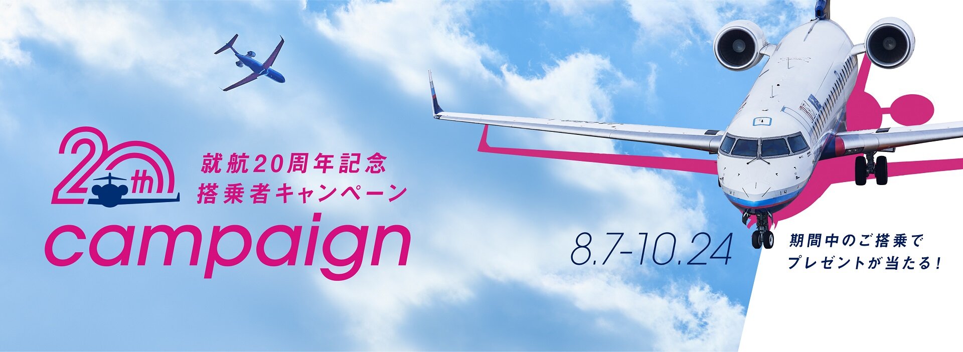【公式】IBEXエアラインズ | 航空券予約・空席照会・運賃案内