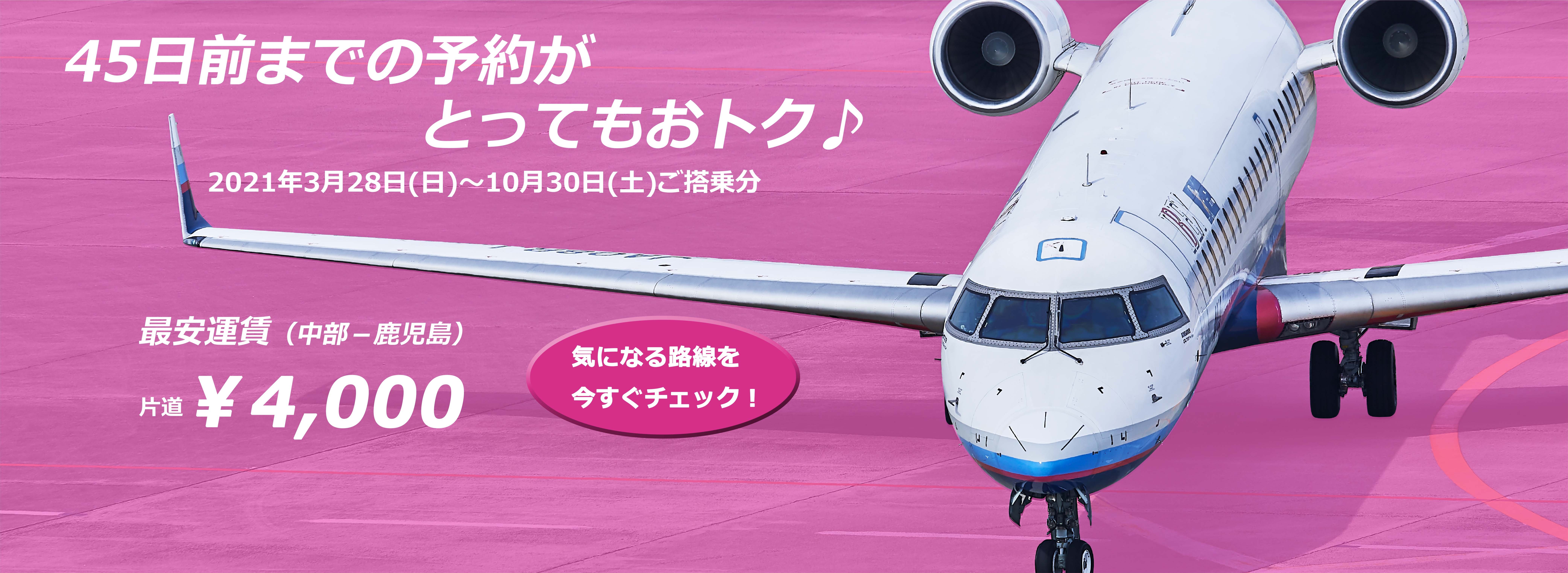 【公式】IBEXエアラインズ | 航空券予約・空席照会・運賃案内