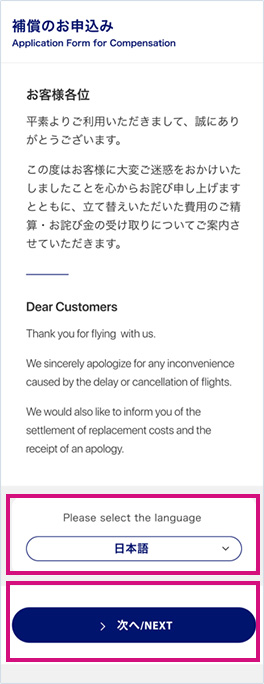 About Compensation Application | IBEX